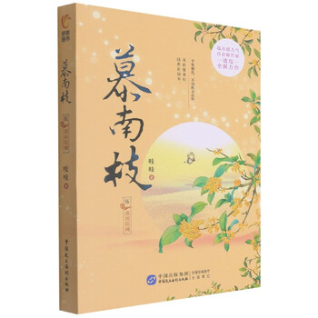 慕南枝(5退而结网)