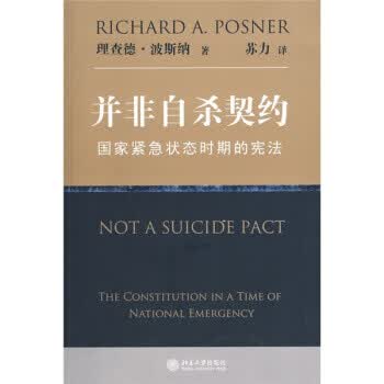 并非契约 [美] 波斯纳,苏力 北京大学出版社