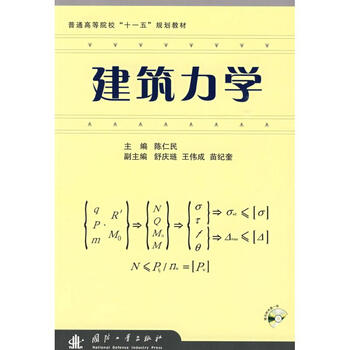建筑力学
