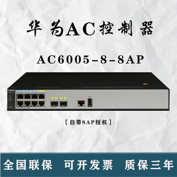 华为企业级无线AC无线接入控制器AP资源授权 L-AC6005-8AP授权适用于8AP【图片 价格 品牌 报价】-京东
