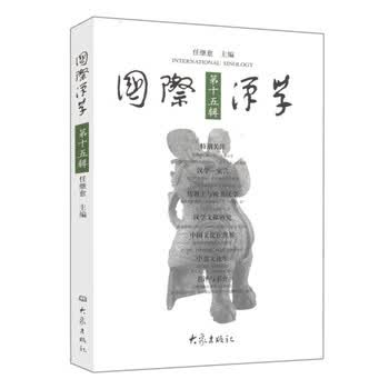 国际汉学 5辑