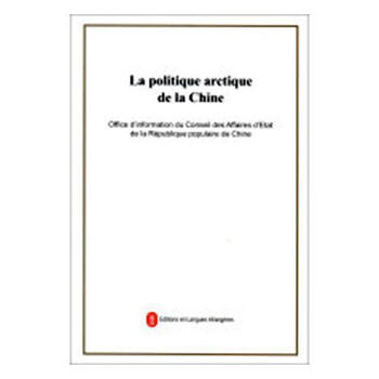La politique arctique de la Chine外语学习北极对外政策研究中国法文