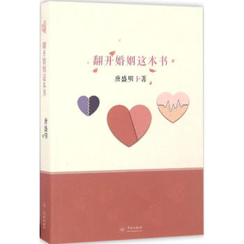 翻开婚姻这本书