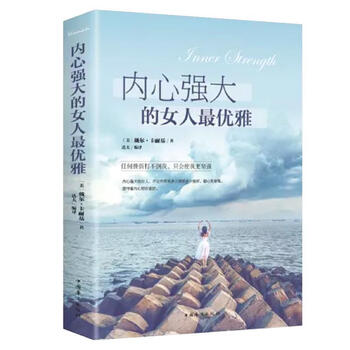 包邮：内心强大的女人雅励志与成功  图书