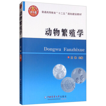 动物繁殖学