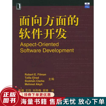 面向方面的软件开发