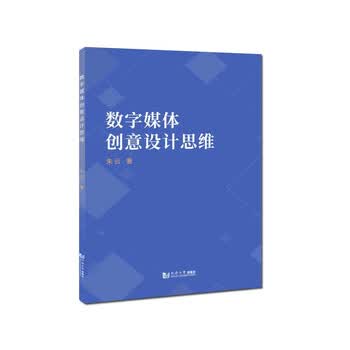 数字媒体创意设计思维