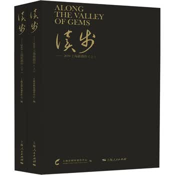 读步——2019上海新剧作（上、下）