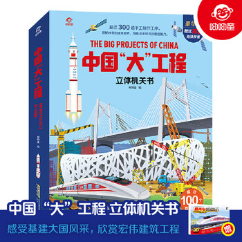 中国“大”工程 呦呦童