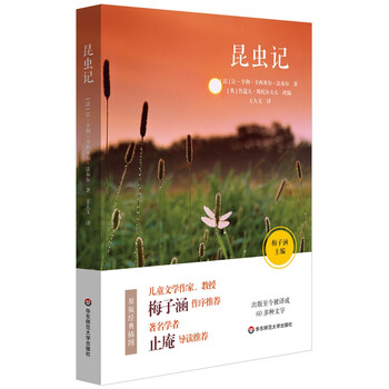 语文必读书目：昆虫记