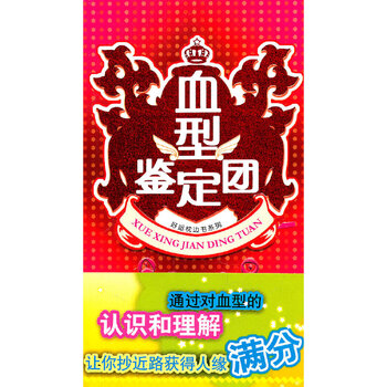  血型鉴定团9787539627847安徽文艺