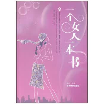 一个女人一本书