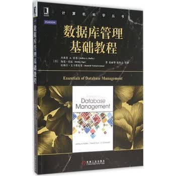 数据库管理基础教程