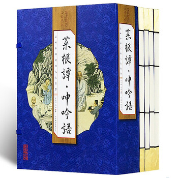 国学经典书籍-菜根谭.呻吟语 全4册 洪应明著国学启蒙经典修身养性为人处世的智慧书籍
