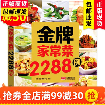 家常菜2288例 有滋有味家常菜菜谱大全烹饪食谱图解制作美食厨师新手简单做菜