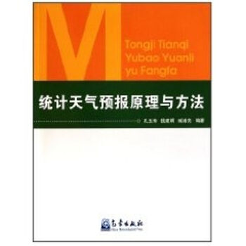 统计天气预报原理与方法 孔玉寿 作 书籍