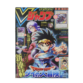 V Jump 集英社日本动漫资讯新情报杂志 日文版 2020年12月刊 进口杂志