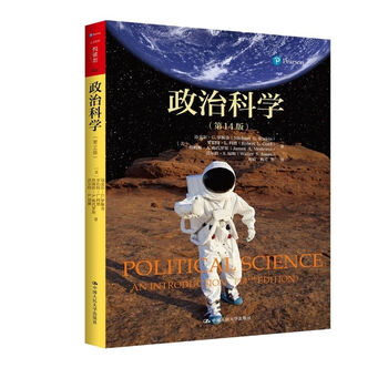 正版书籍 政治科学（第14版）（人文社科悦读坊）迈克尔·G.罗斯金 中国人民大学出版社 9787300298900