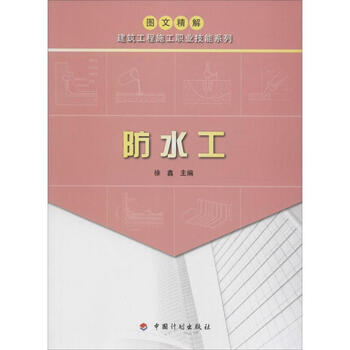 防水工