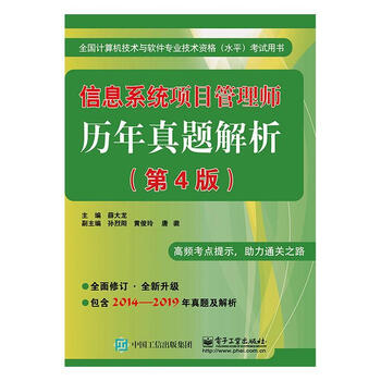 包邮：信息系统项目管理师历年真题解析 考试   图书