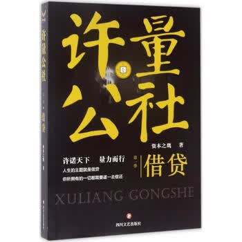 许量公社(1)借贷