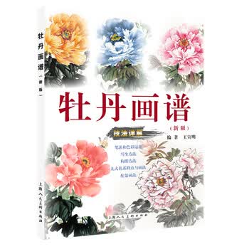 牡丹画谱（新版）