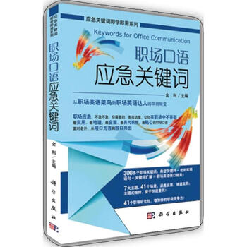 职场口语应急关键词