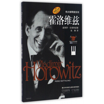 霍洛维兹(原版引进)/伟大钢琴家系列