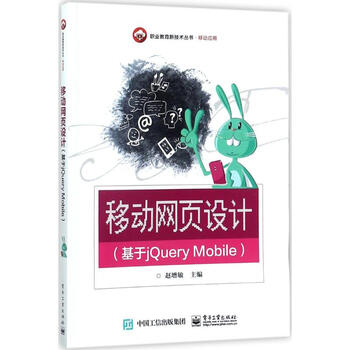 移动网页设计 赵增敏 主编 书籍