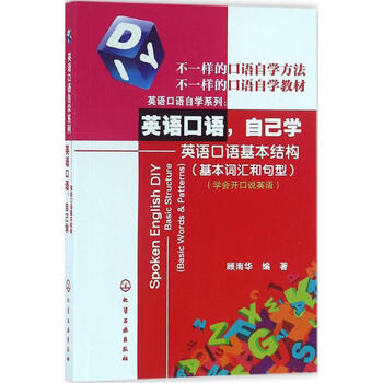 英语口语,自己学 顾南华 编 书籍