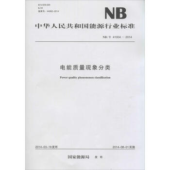 电能质量现象分类