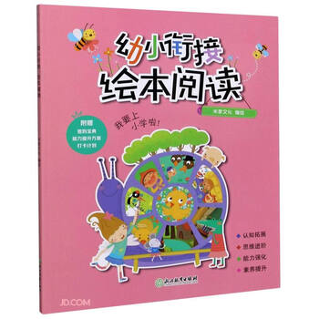 幼小衔接(绘本阅读)