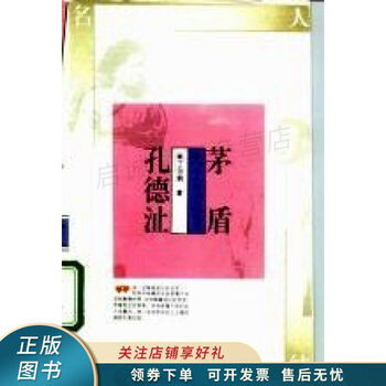 茅盾孔德沚 丁尔纲