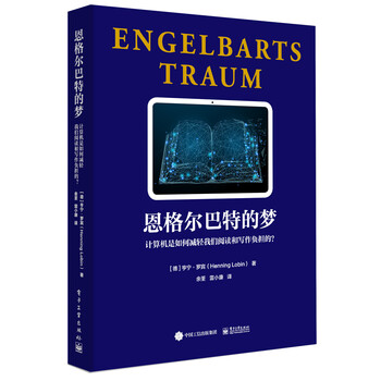 恩格尔巴特的梦:计算机是如何减轻我们阅读和写作负担的?