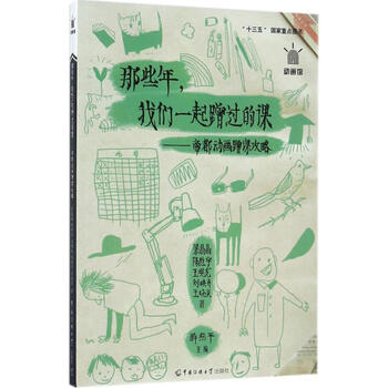 那些年,我们一起蹭过的课