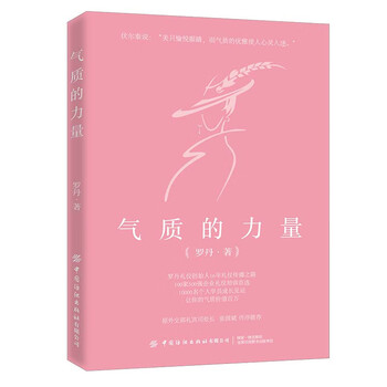 气质的力量