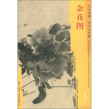 杂花图 徐渭  (明)徐渭绘 书籍