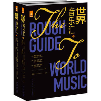世界音乐汇(2册) 书籍