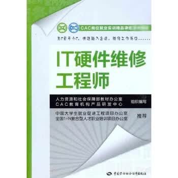 IT硬件维修工程师  马振峰 主编 书籍