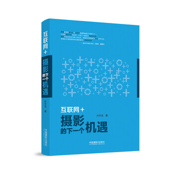 互联网+-摄影的下一个机遇
