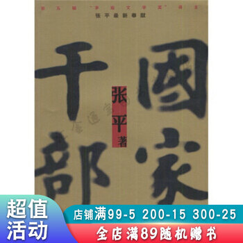 国家干部