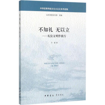 不知礼 无以立 于媛  书籍