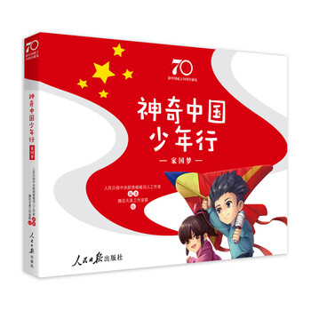{正版新书}神奇中国少年行9787511561824