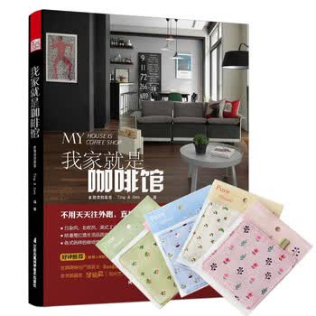 我家就是咖啡馆 Ting