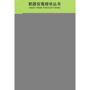 神经系统毒理学/靶器官毒理学丛书