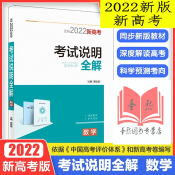 2022考试说明全解 数学 考试说明全解