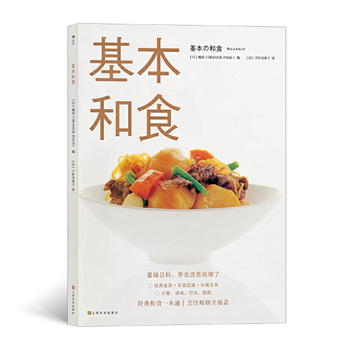基本和食 上海文化出版社 图书大厦