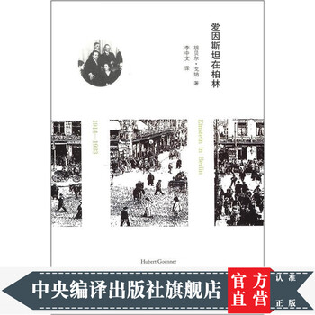 爱因斯坦在柏林