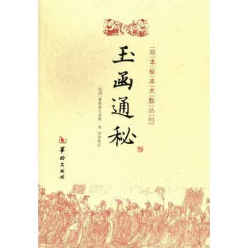 玉函通秘 娱乐/休闲 风水--研究--中国  图书