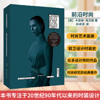 前沿时尚 重庆大学出版社有限公司9787568927468 时尚/美妆书籍